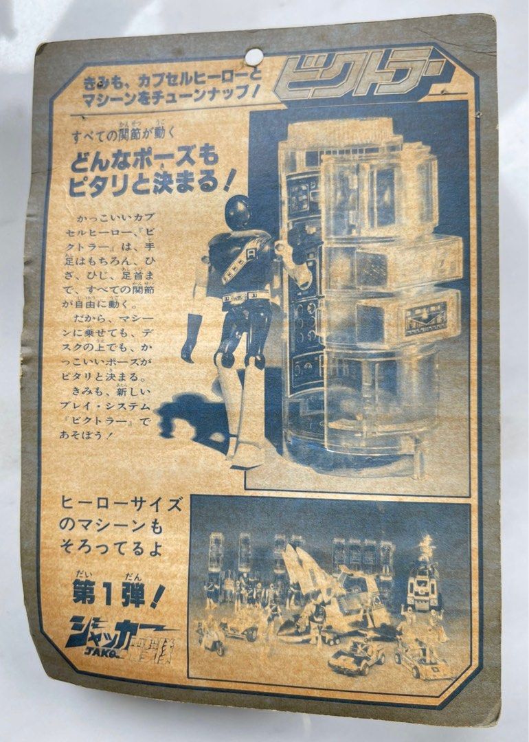 全新 Popy 1977 皇牌突擊隊 JAKQ 電擊隊 sentai 戰隊 絕版 罕有 Victorer 梅花 Clover 人形 變身器 ...