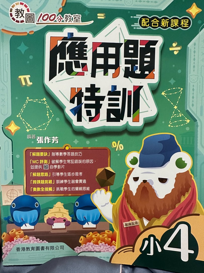 小四 Primary 4 教圖教室 - 數學Math應用題特訓 補充練習課程, 興趣及遊戲, 書本 & 文具, 書本及雜誌 - 補充練習 ...