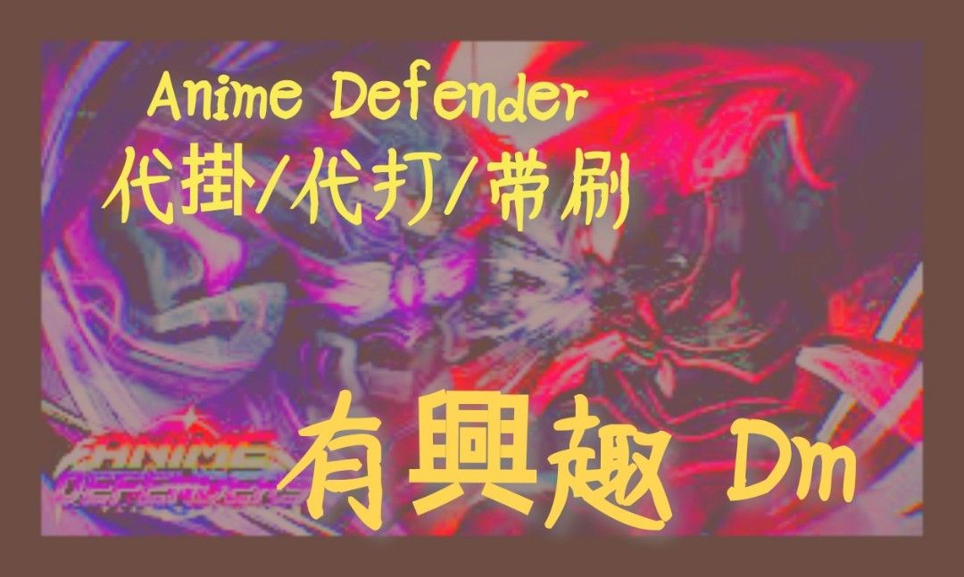 Anime Defenders / Anime Defender / AD 代打/代掛/帶刷, 其他, 其他 - Carousell