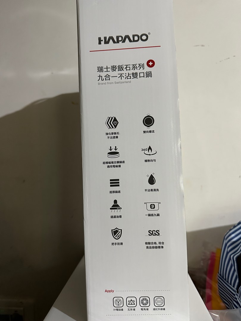HAPADO 麥飯石系列 九合一不沾雙口鍋2公升附蓋, 家具及居家用品, 廚具和餐具, 其他廚具和餐具在旋轉拍賣
