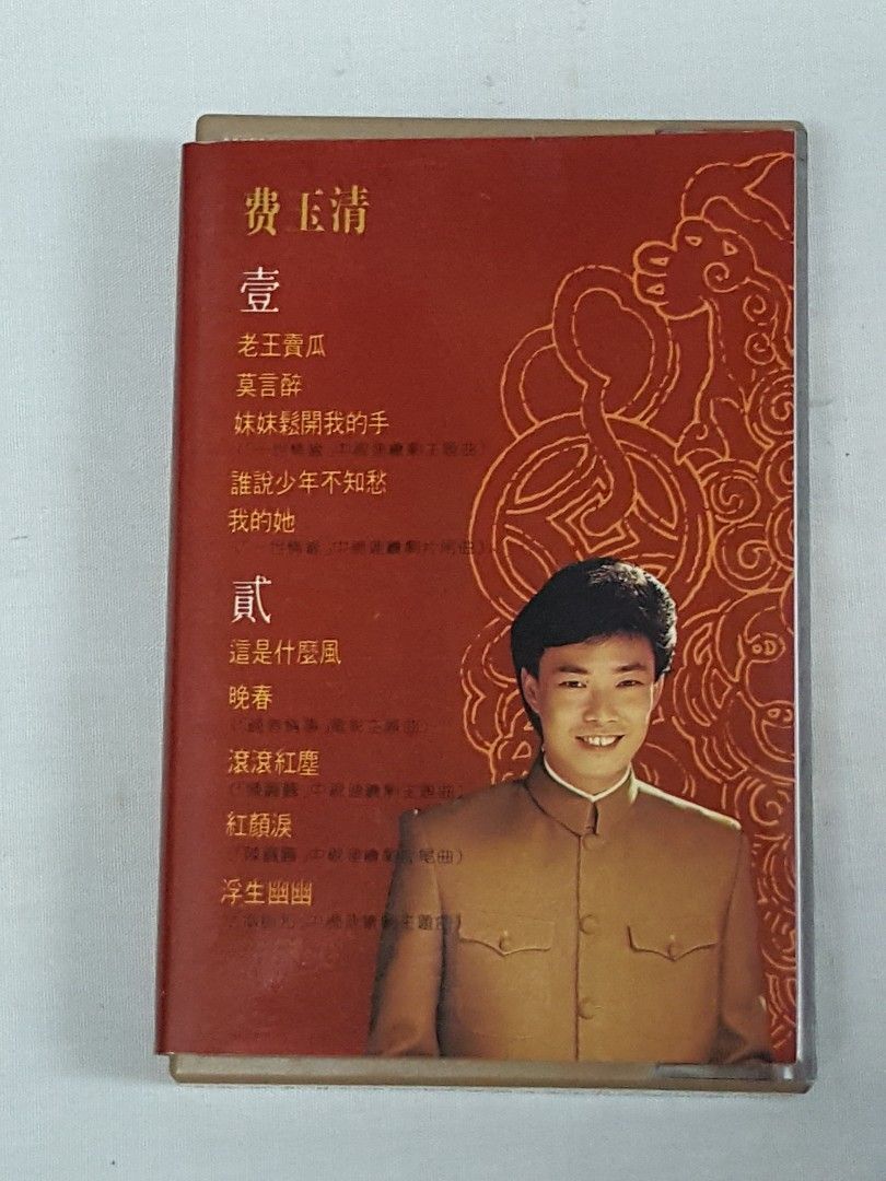 費玉清"老王賣瓜"卡帶 Fei Yee Ching Cassette Tape TH 045, Hobbies & Toys, Music ...