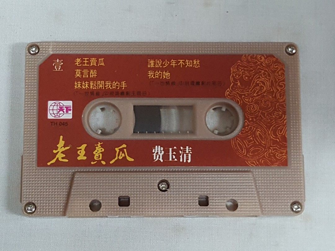 費玉清"老王賣瓜"卡帶 Fei Yee Ching Cassette Tape TH 045, Hobbies & Toys, Music ...