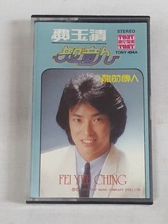 費玉清"跟着地球旋轉"卡帶 Fei Yee Ching Cassette Tape TH 019, Hobbies & Toys, Music ...