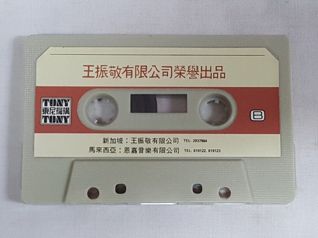 費玉清"白雲"卡帶 Fei Yee Ching Cassette Tape TONY-462A, Hobbies & Toys, Music ...