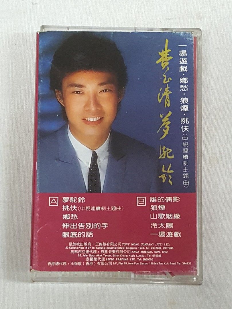 費玉清"夢駝鈴"卡帶 Fei Yee Ching Cassette Tape TONY 00-754, Hobbies & Toys ...