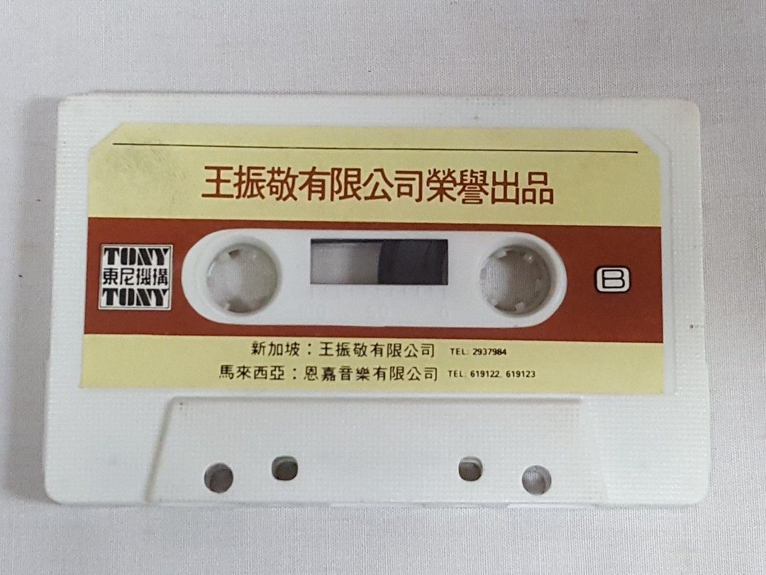 費玉清"夜半歌聲"卡帶 Fei Yee Ching Cassette Tape TONY-580A, Hobbies & Toys ...