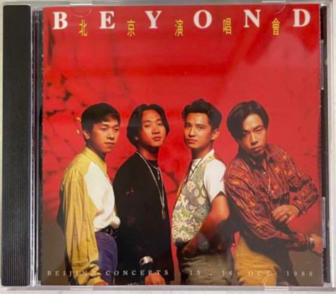 Beyond 北京演唱會 CD 舊版 首版 完美 新淨 收藏品, 興趣及遊戲, 音樂、樂器 & 配件, 音樂與媒體 - CD 及 DVD - Carousell