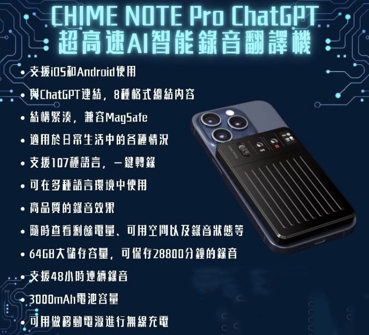 CHIME NOTE Pro ChatGPT 超高速AI智能錄音翻譯機, 電腦＆科技, 電腦周邊及配件, 其他 - Carousell