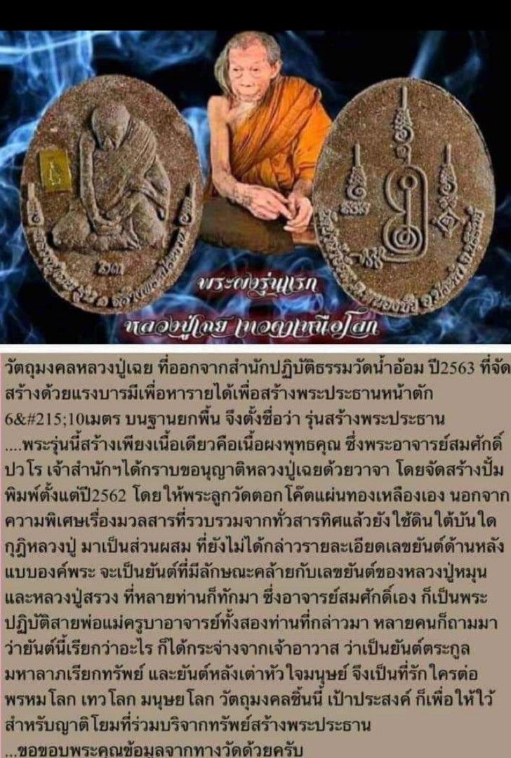 Lp Choey Self Image material Holy powder 1st edition) early Era Be 2563 ~ Thai Amulets, Hobbies ...