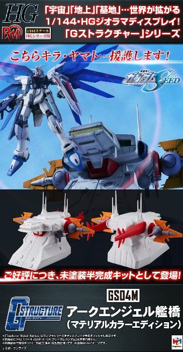 [預訂/Pre Order] RM series G structure MOBILE SUIT GUNDAM SEED 【GS04M ...