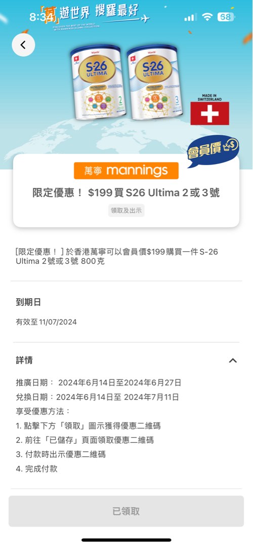 S26 Ultima 2或3號, 門票＆禮券, 現金券、兌換券、禮券 - Carousell