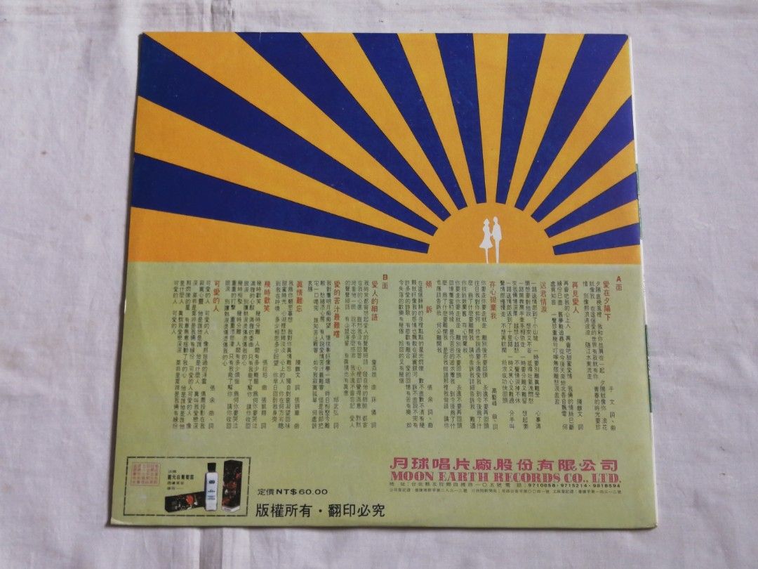 于櫻櫻"愛在夕陽下" 12" 黑膠唱片Yu Ying Ying 12" Vinyl LP Record MEV-9123, Hobbies ...