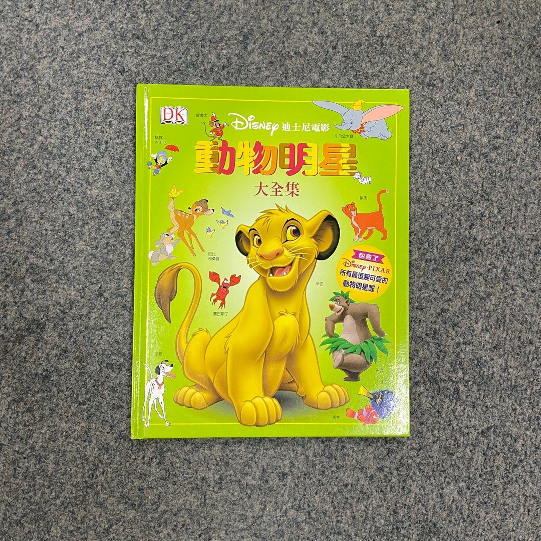 【全新】迪士尼動物明星圖鑑 | 卡通, 書籍、休閒與玩具, 書本及雜誌, 童書、著色互動書在旋轉拍賣