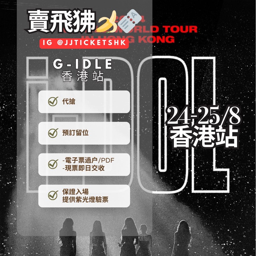 (G)i-dle 香港演唱會|各價門票|現票交收, 門票＆禮券, 活動門票 - Carousell