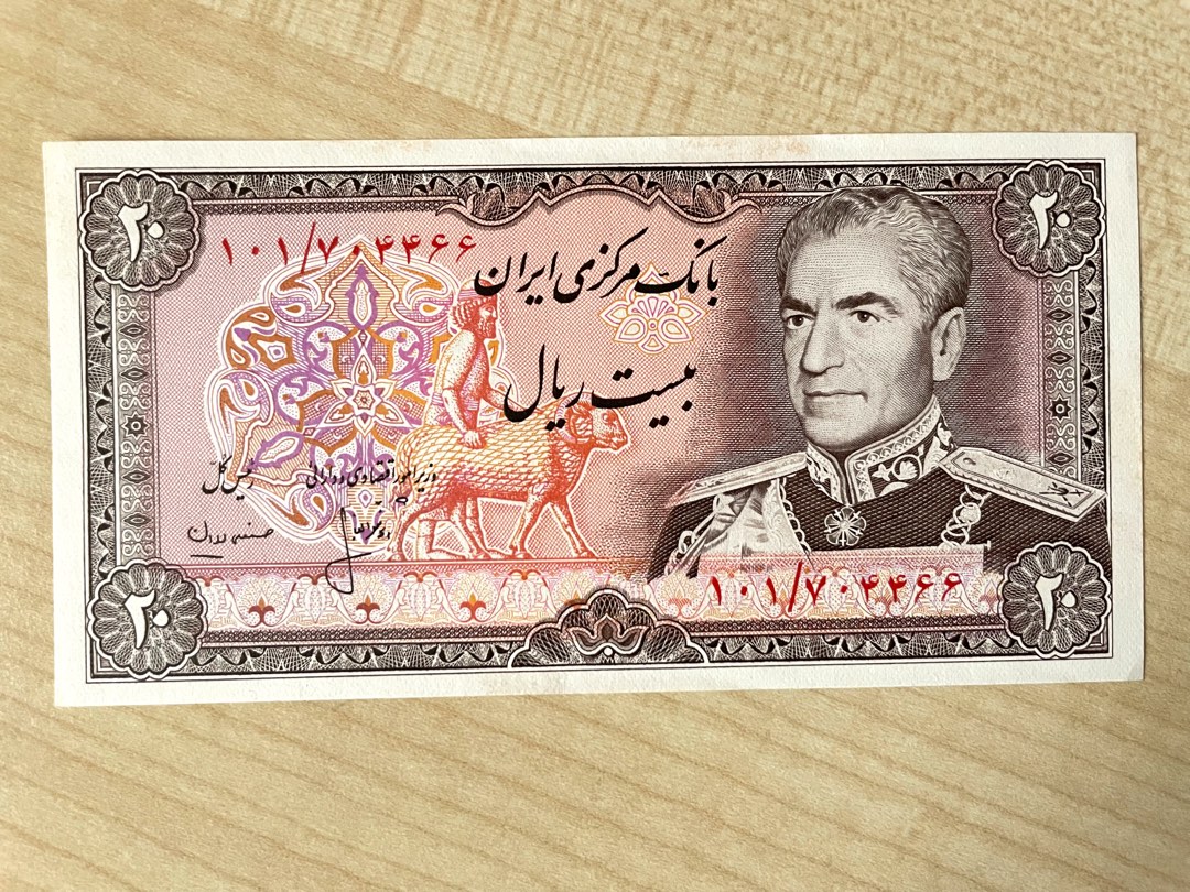 1974-1979 Iran Banknote 20 Rials, Hobbies & Toys, Collectibles ...