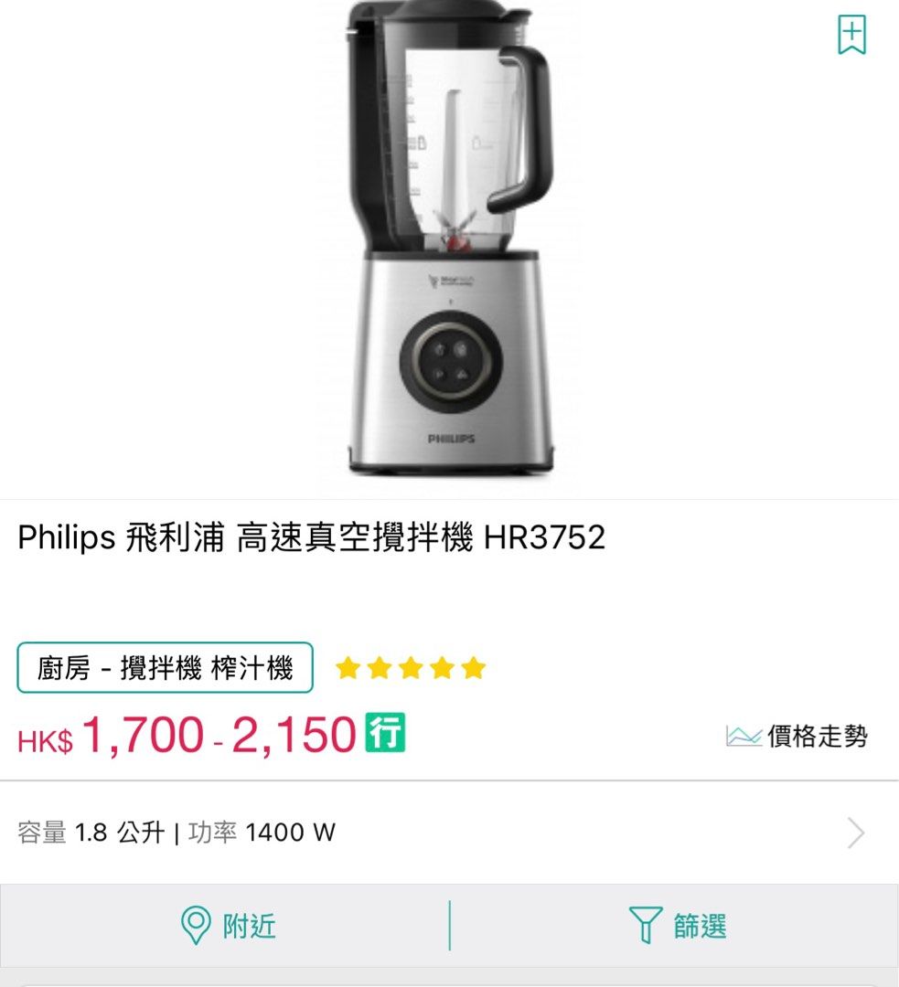Phillips 飛利浦 高速真空攪拌機 HR3752, 家庭電器, 廚房電器, 榨汁機及攪拌機 - Carousell