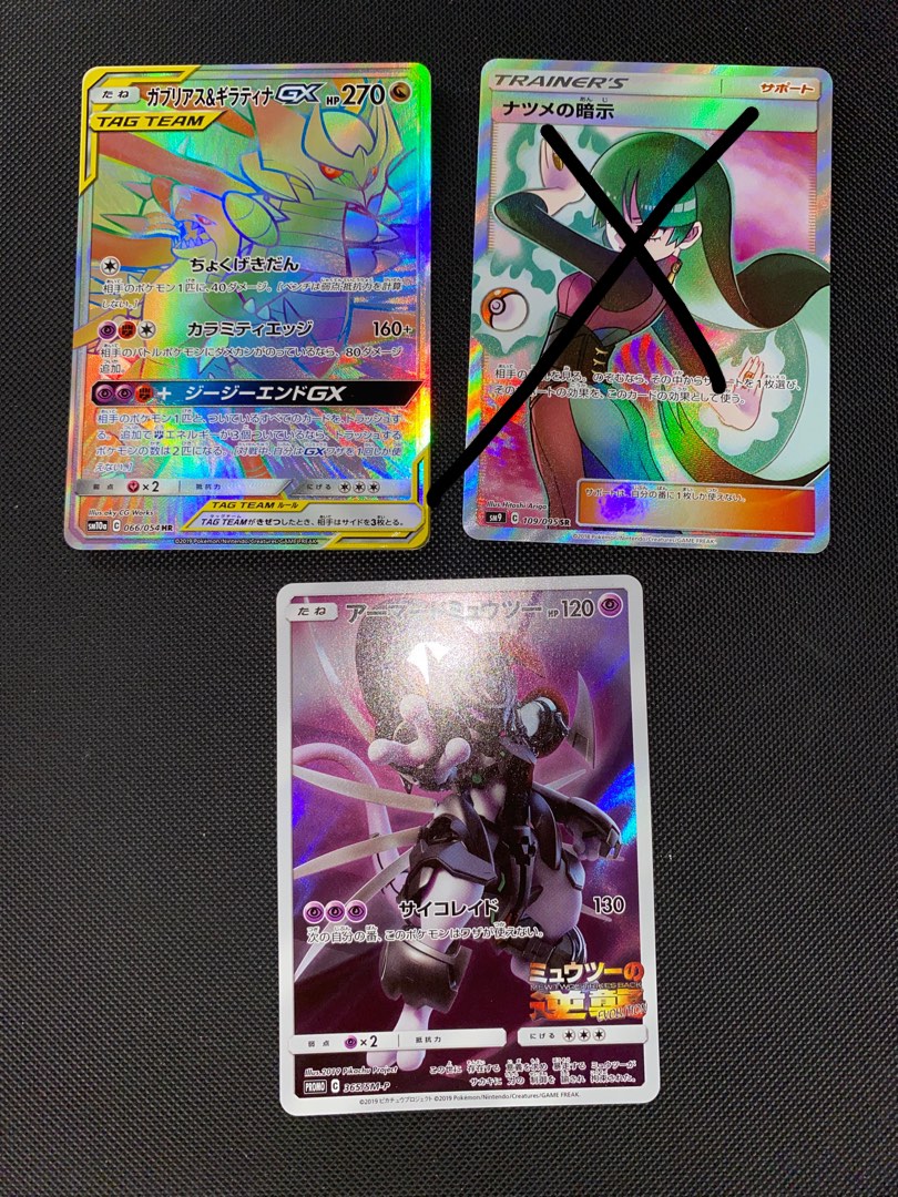 Pokémon cards pokemon 151 sabrjna sm9 giratina garchomp sm10a armour ...