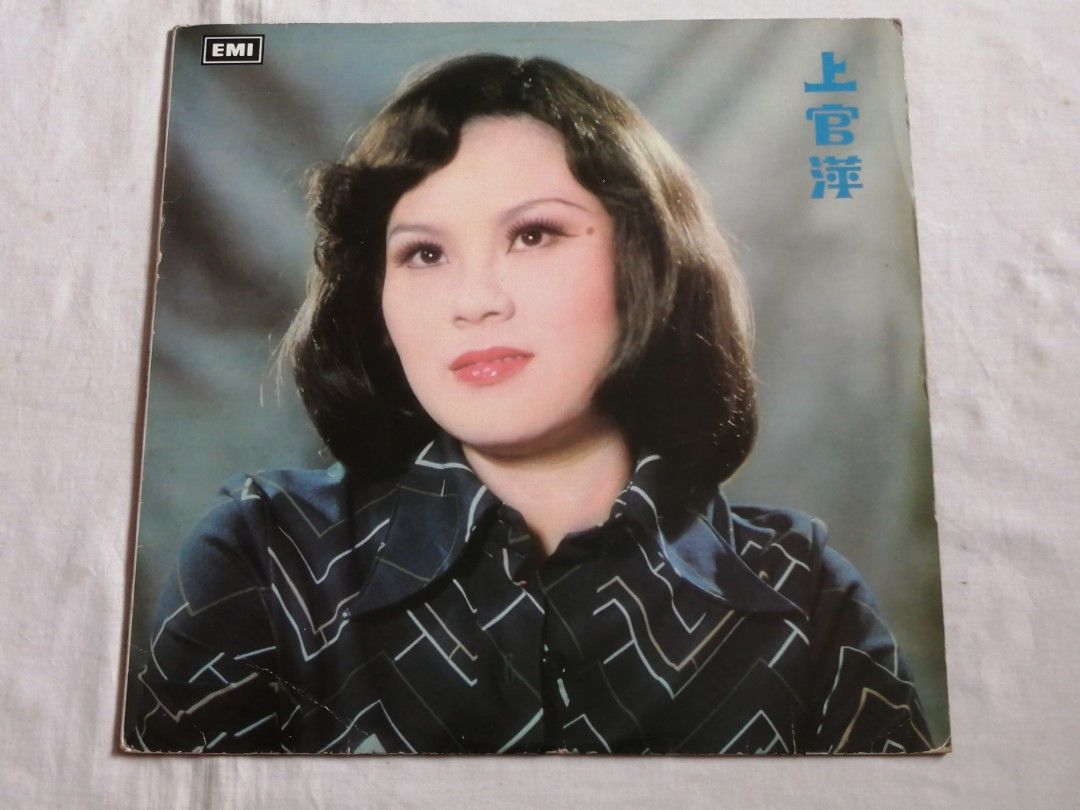 上官萍 12" 黑膠唱片 Shang Guan Ping Vinyl LP Record EMI Regal S-LRHX 925 ...