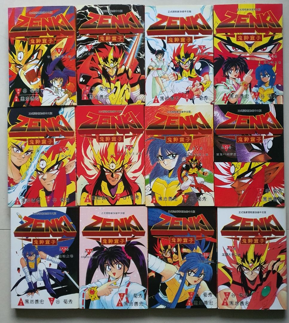 鬼神童子 Demon Prince ZENKI 1-12 Comic [漫画] by 谷菊秀 & 黑岩善宏 [Chuang Yi][Complete] for $15!, Hobbies ...