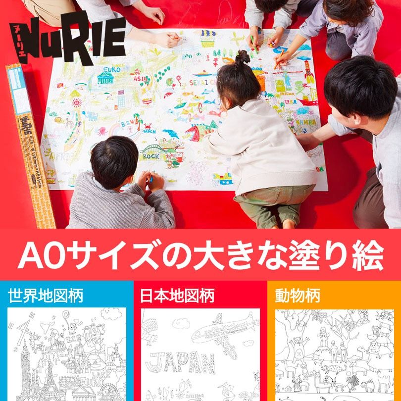 日本 奈梨繪NuRIE 塗鴉卷軸著色大型畫紙NuRIEori NO.1,2,3 SEKAI CHEEZE,NIPPON PON!!,ANIMAL LAB 約84×119, 興趣及遊戲, 手作 ...