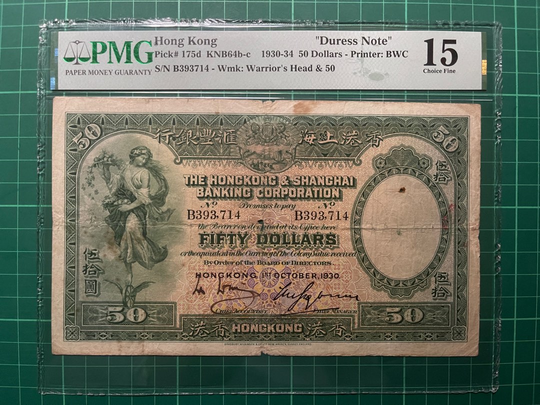 原裝入門版逼簽踩飛輪 1930年 滙豐銀行 $50元 PMG 15, 興趣及遊戲, 收藏品及紀念品, 錢幣 - Carousell