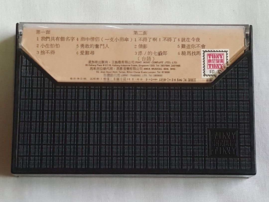 潘安邦"我們共有個名字"卡帶 Pan An Bang Cassette Tape TONY 00-695, Hobbies & Toys ...