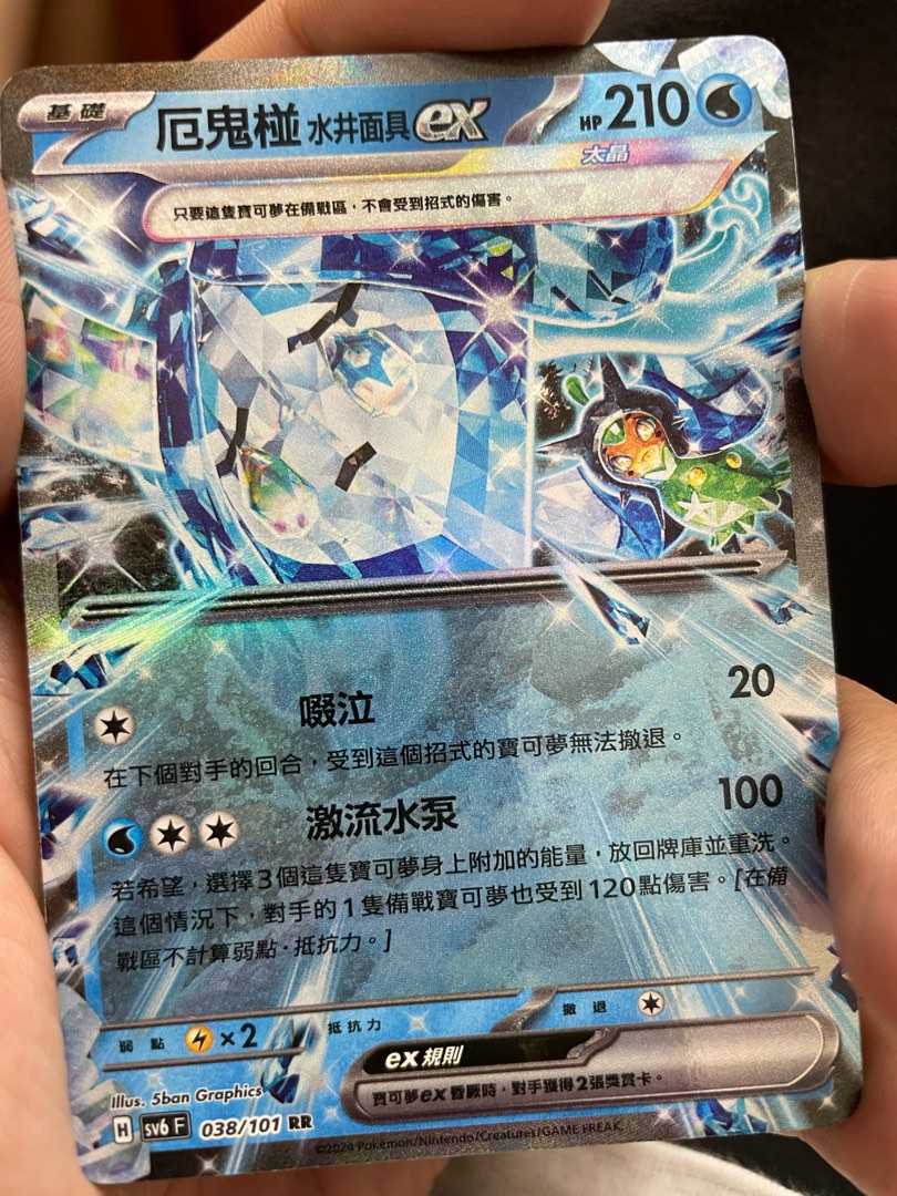 寶可夢 ptcg 厄鬼椪 冰ex rr, 書籍、休閒與玩具, 玩具、公仔、桌遊在旋轉拍賣