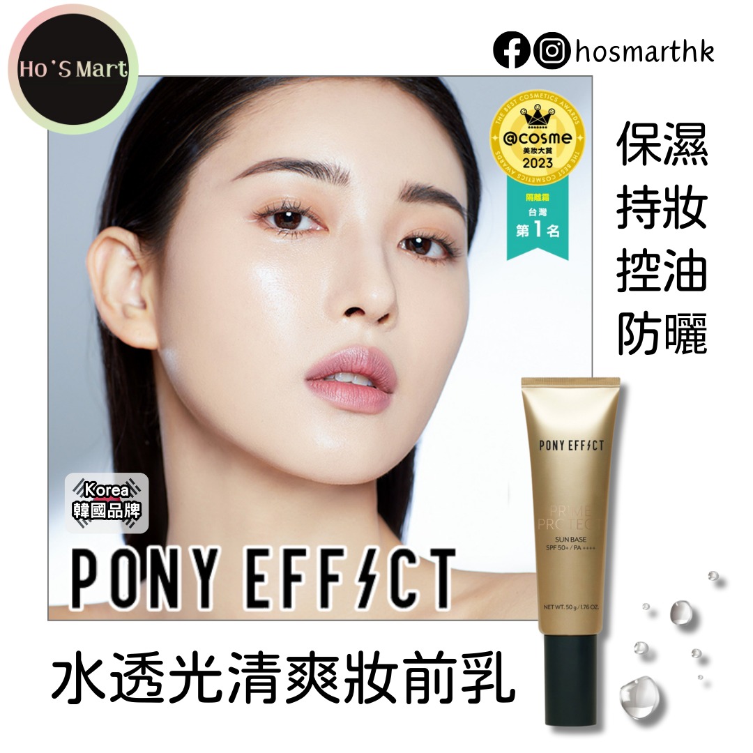 多個Beauty KOL推介| 韓國 PONY EFFECT 多功能水透光防曬修護妝前乳底霜 50ml SPF50+ PA++++|新版本, 美容＆個人護理, 健康及美容 - 皮膚護理 ...