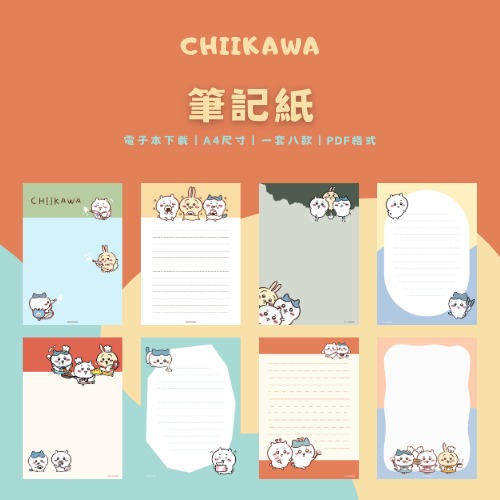 Chiikawa 筆記紙 信紙 電子本 PDF 一套八款, 興趣及遊戲, 書本 & 文具, 書本及雜誌 - 補充練習 - Carousell