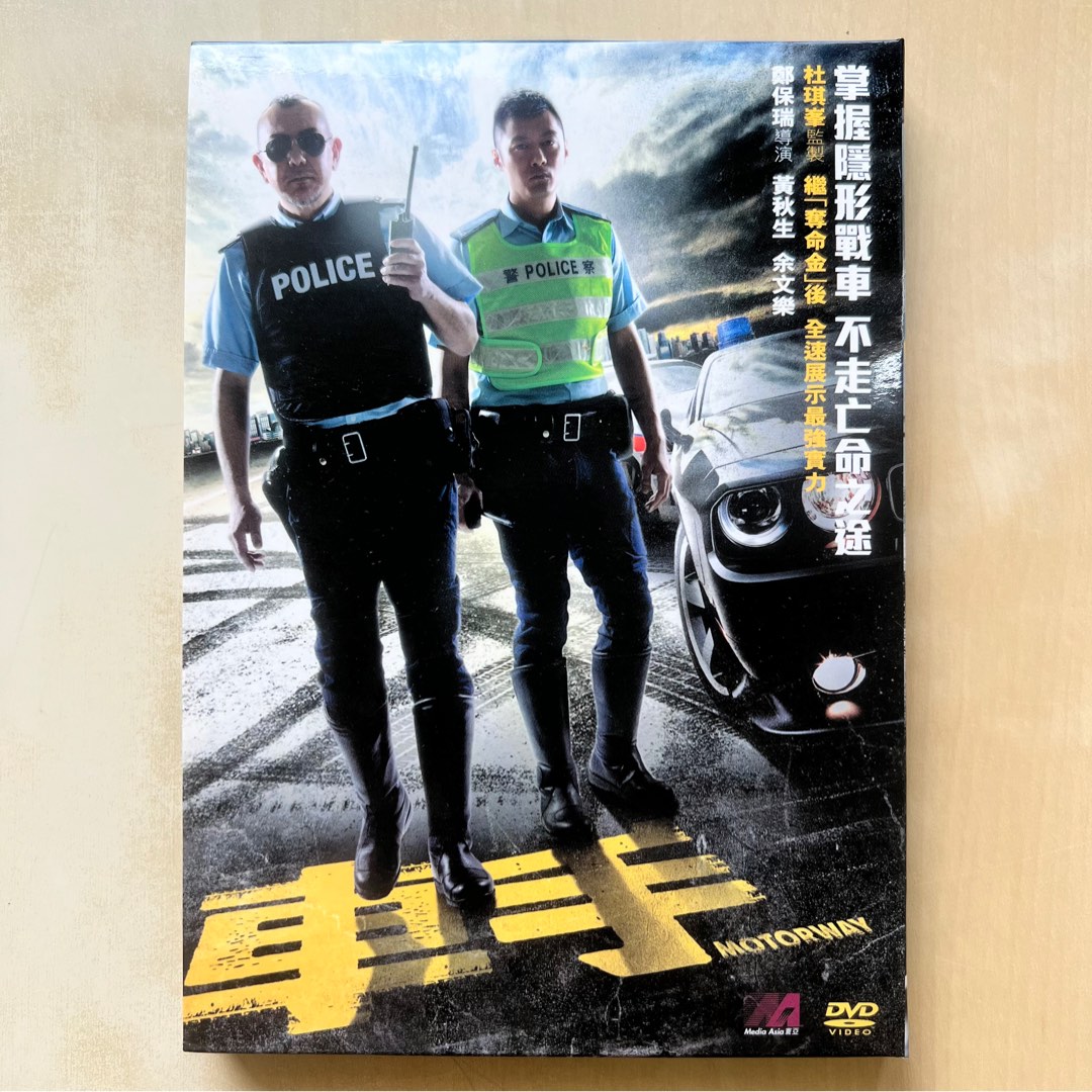 DVD｜車手 / Motorway 電影, 興趣及遊戲, 音樂、樂器 & 配件, 音樂與媒體 - CD 及 DVD - Carousell