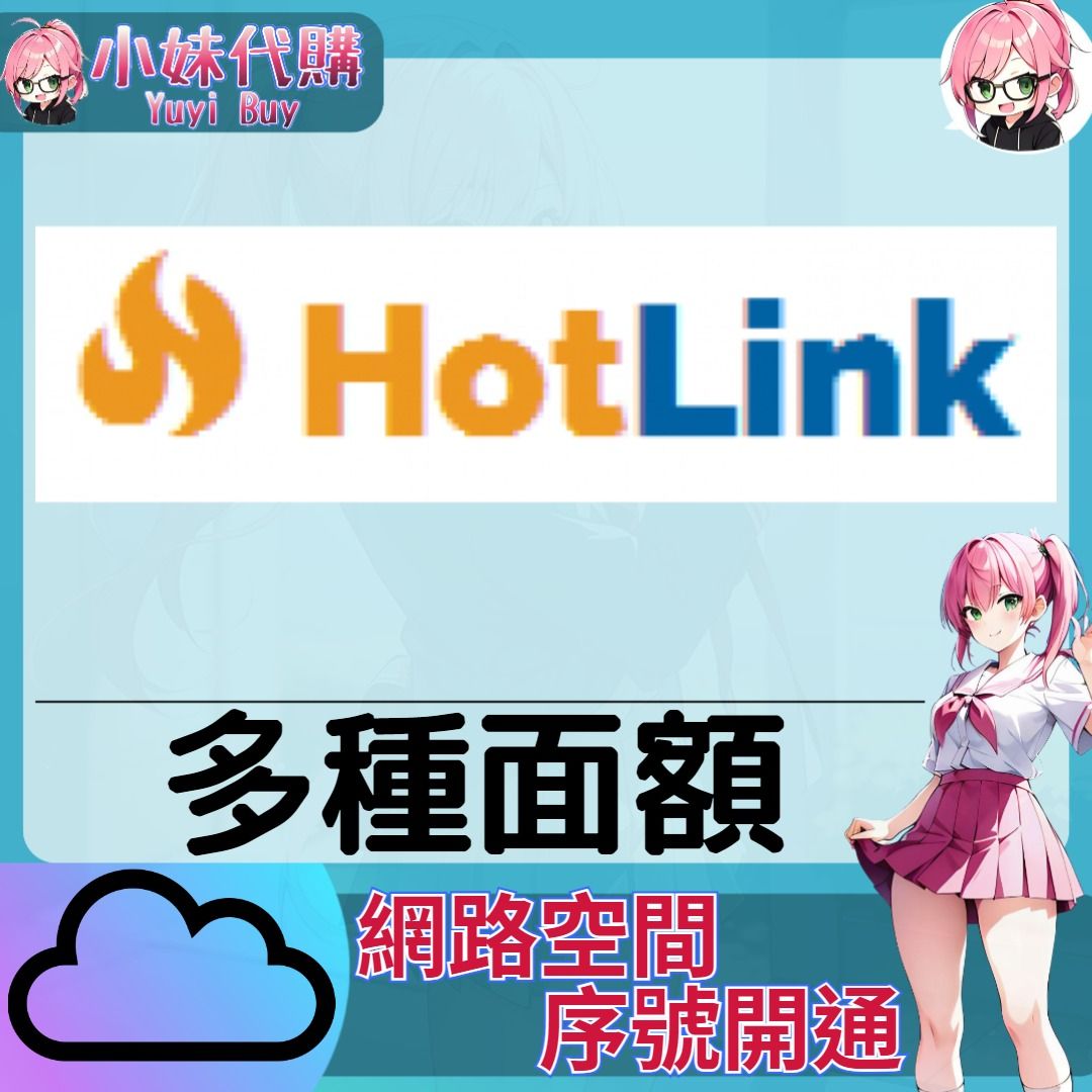 ⚡️小妹代購YuyiBuy⚡️ 免空 序號 高速 下載 激活 hotlink.cc, 電子遊戲, 遊戲機配件, 遊戲禮物卡及帳戶 - Carousell