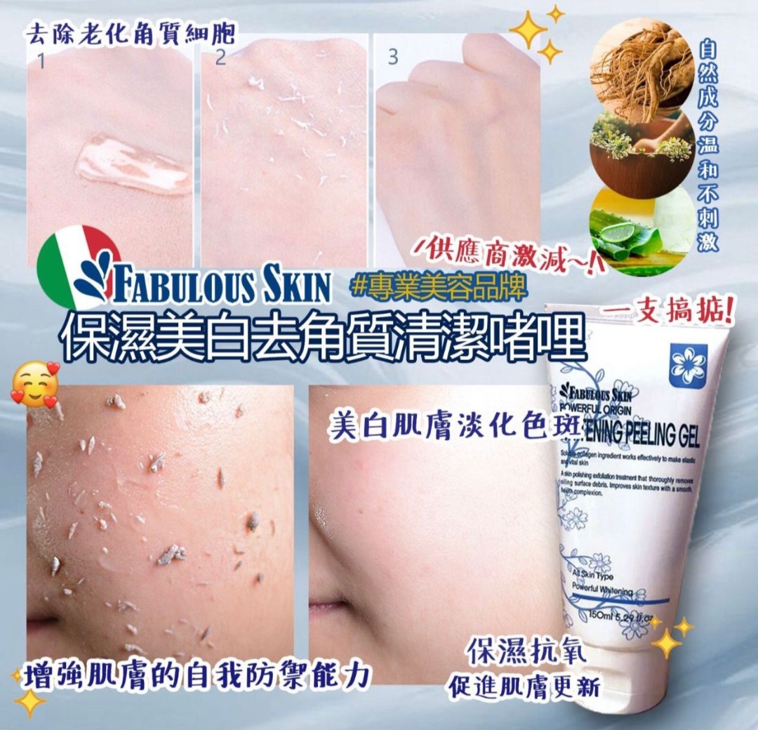 240701 Fabulous Skin - Whitening Peeling Gel 美白去角質啫哩150ml, 美容＆個人護理, 健康及 ...