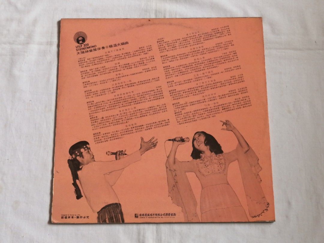 萬沙浪, 李亞萍慈善遊藝晚會 12" 黑膠唱片 Wan Sha Lang, Lee Ya Ping Vinyl LP Record LFLP ...