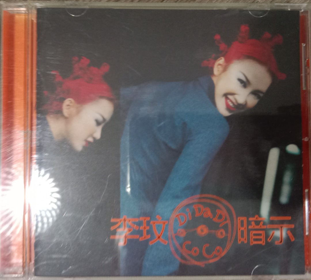 『李玟 CoCo Lee』 - 《 DIDADI 暗示 》1998年1月 SONY 唱片 發行, 書籍、休閒與玩具, 樂器、音樂相關, CD、DVD在旋轉拍賣