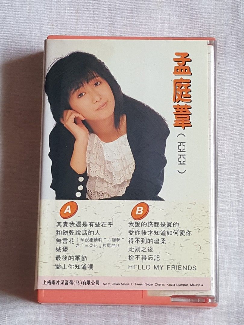 孟庭葦"和餅乾說話的人"卡帶 Meng Ting Wei Cassette Tape SKN-6634, Hobbies & Toys ...