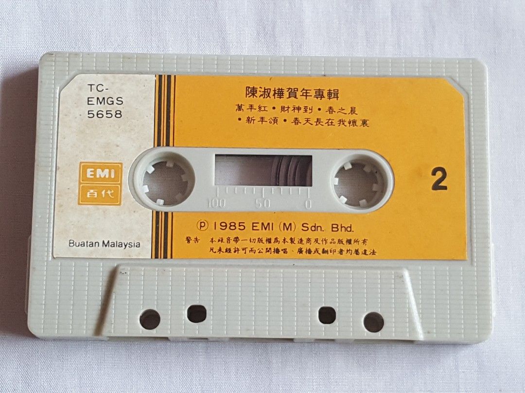 陳淑樺賀年專輯卡帶 Sarah Chen Shu Hua Cassette Tape EMI TC-EMGS 5658, Hobbies ...