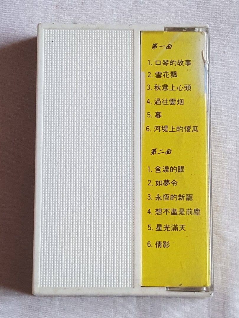 陳淑樺"口琴的故事"卡帶 Sarah Chen Shu Hua Cassette Tape EMI TC-EMGS 5074, Hobbies ...