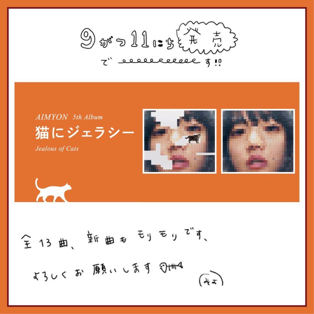 【更新！】Aimyon あいみょん 5th Album - AIMYON 5th Album 「猫にジェラシー オリ」, 興趣及遊戲, 收藏品 ...