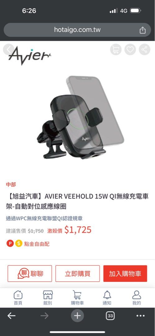 AVIER VEEHOLD 15W QI無線充電車架-自動對位感應線圈, 汽機車零配件在旋轉拍賣