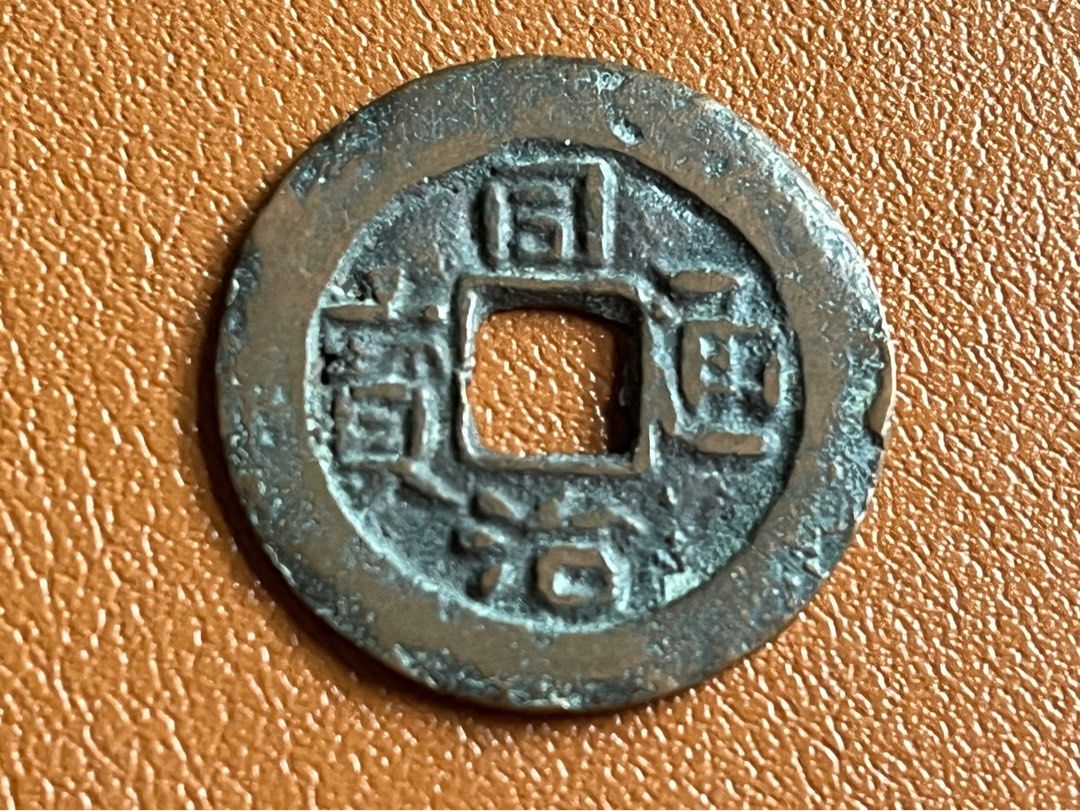 China Qing Dynasty Tong Zhi Tong Bao Xinjiang Copper Coin 10 Cash A.D ...