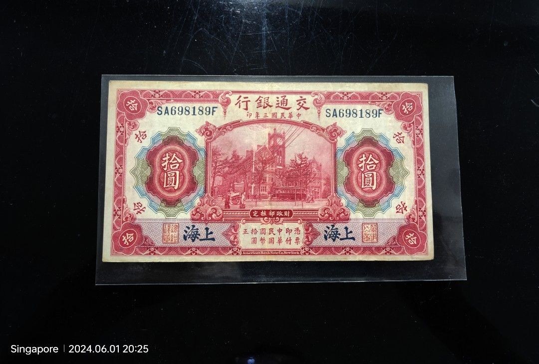 China Shanghai 1914 10 Yuan Banknote Currency VF, Hobbies & Toys ...