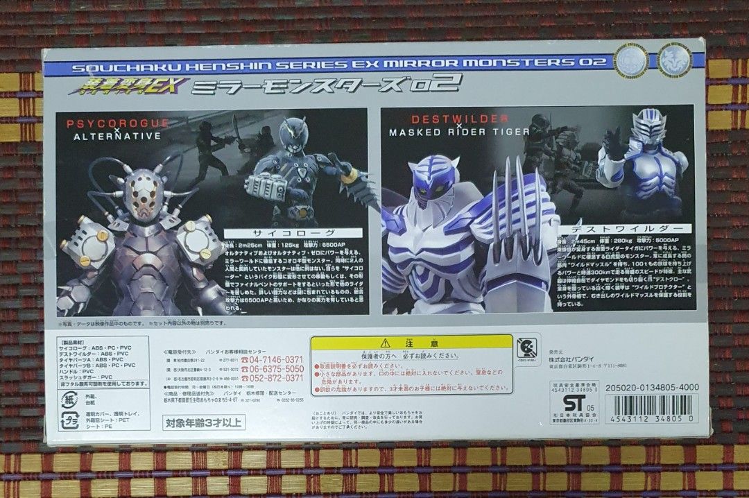 Souchaku Henshin Series EX Mirror Monsters 02, Hobbies & Toys, Toys ...