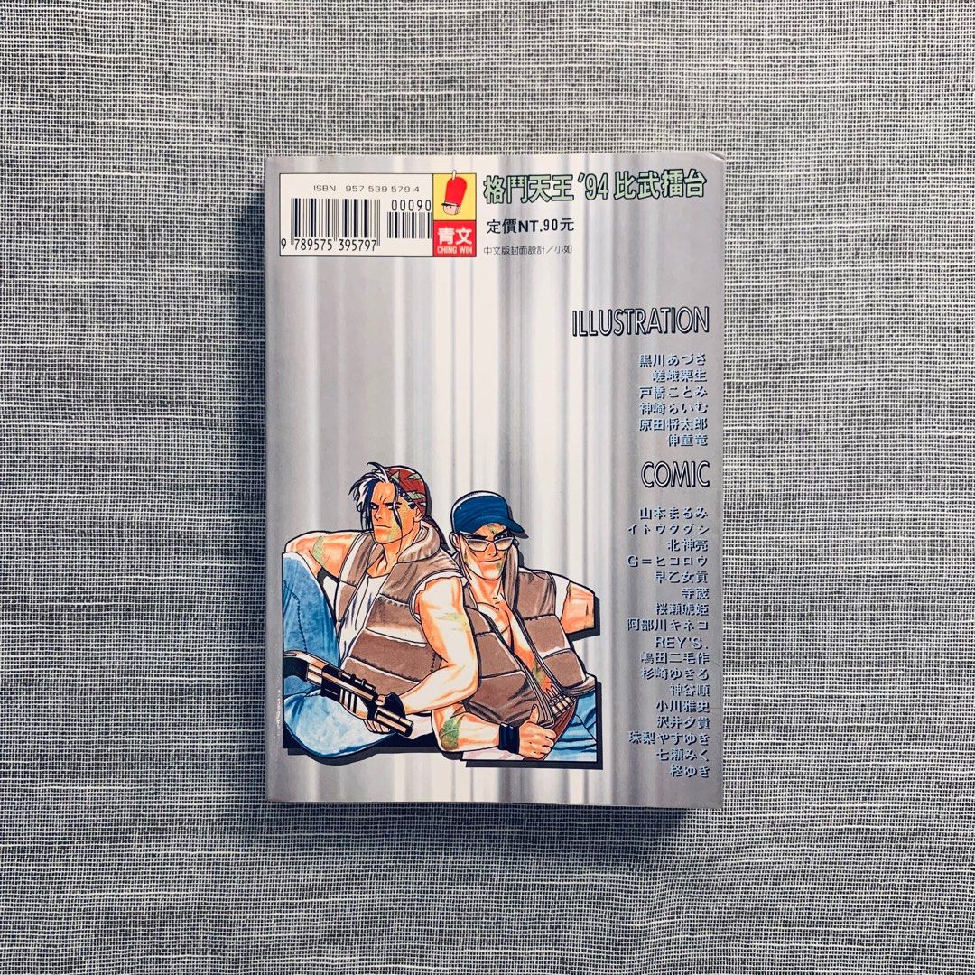The King of Fighters 94 拳皇 - 比武擂台 台灣青文漫畫 Ching Win Comic (SNK / KOF ...