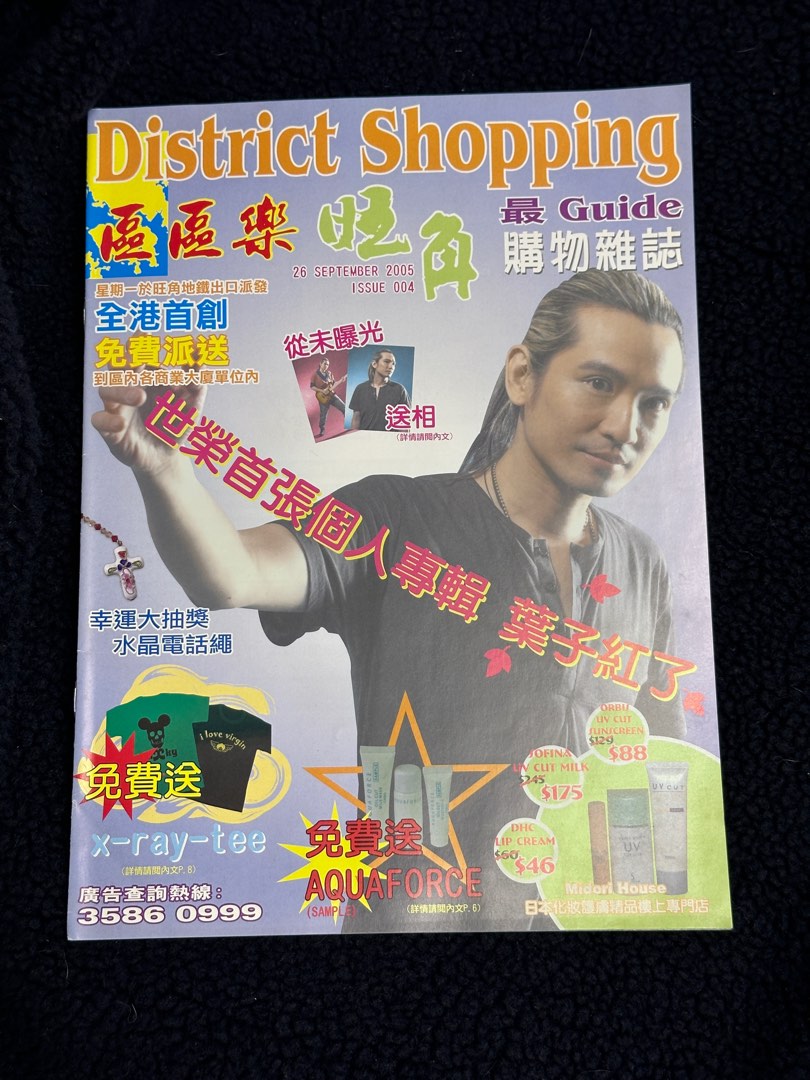 『26 September 2005 ISSUE 004』世榮首張個人專輯 葉子紅了 Beyond 黃貫中 黃家強 葉世榮 Paul wong, 興趣及遊戲, 收藏品及紀念品, 明星周邊 ...