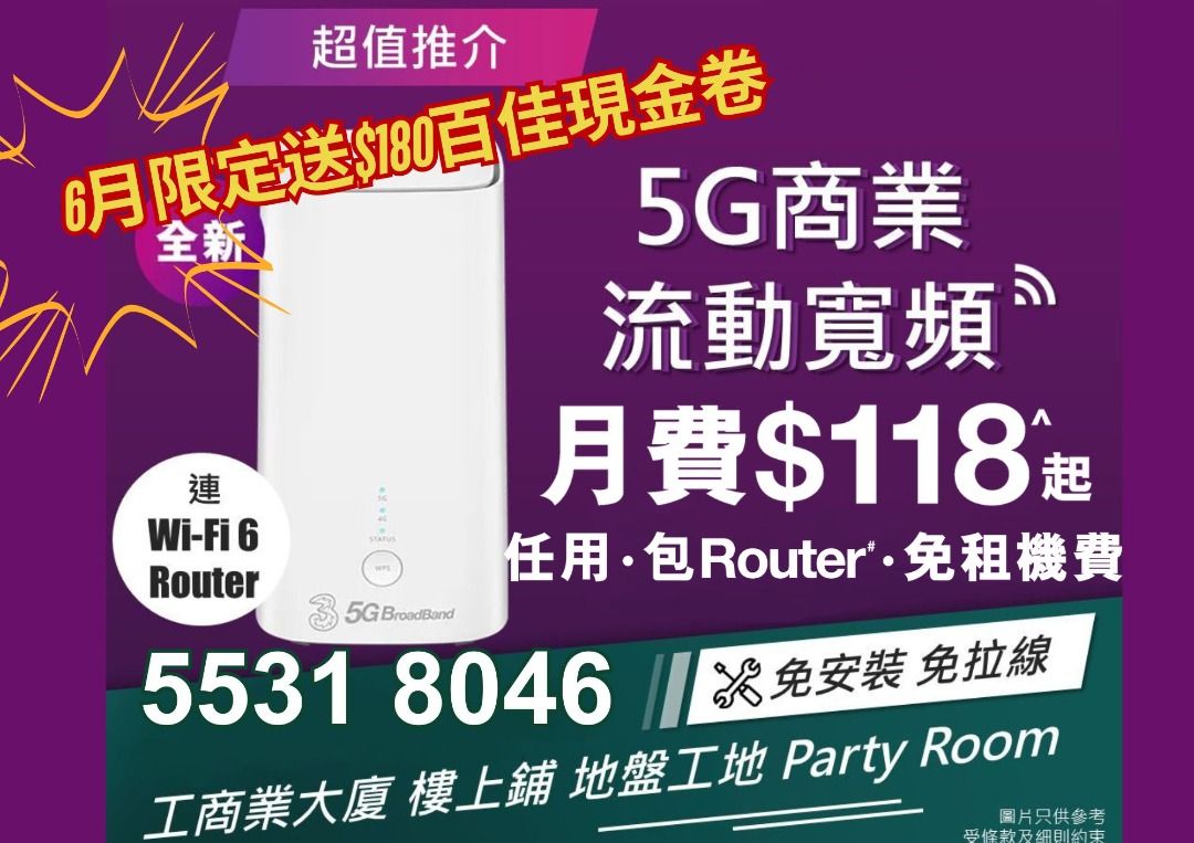 3HK 5G無限任用家居/商業寬頻,即插即用好方便😍👍👍(包Wifi6 Router), 電腦＆科技, 電腦周邊及配件, Wifi及上網相關 ...