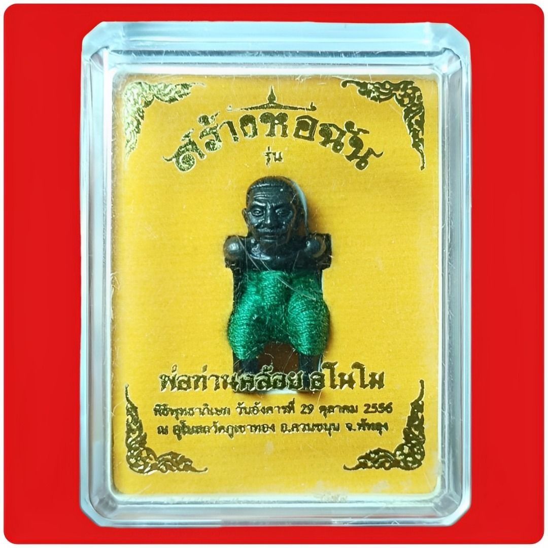 LP Kloy Hoon Payon Bodyguard in Green Pants/Hoon Payong/Hoon Pa Yong ...