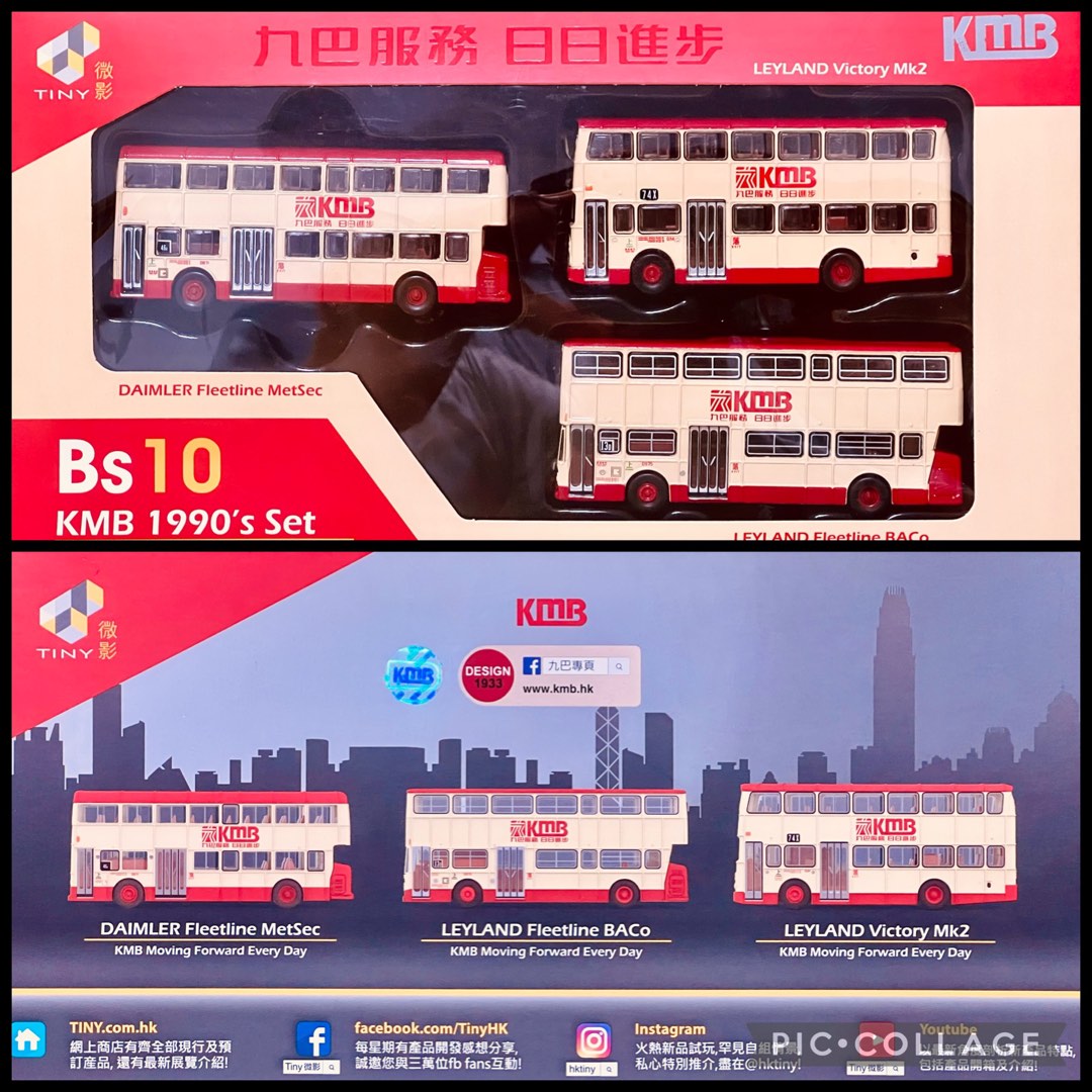 全新 TINY 微影 KMB 巴士 九巴 BS10 1990’s Set 46A 74X 13D Daimler Fleetline ...