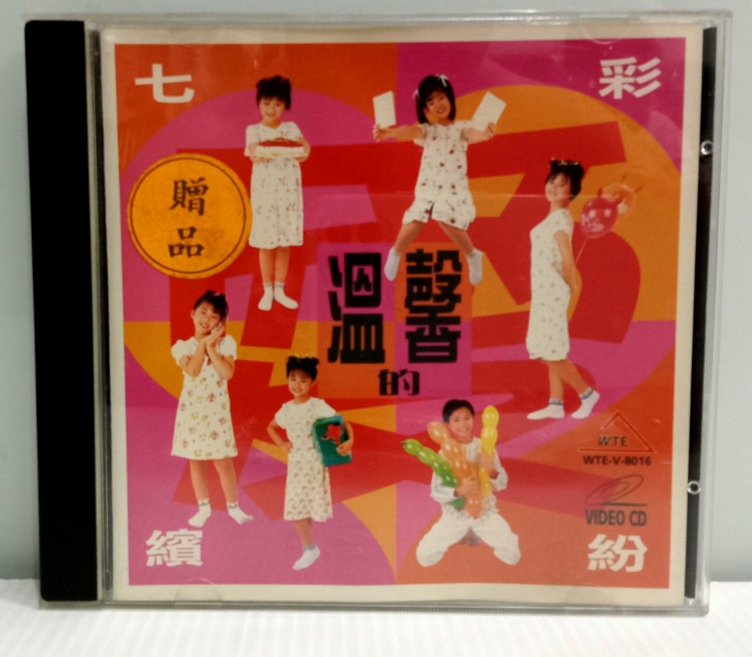 VCD 絲絲 秦秦 塋瑩 琪琪 晶晶 興興 謝淑惠 - 七彩繽紛 溫馨的愛 1997 (絕版罕見品), Hobbies & Toys ...