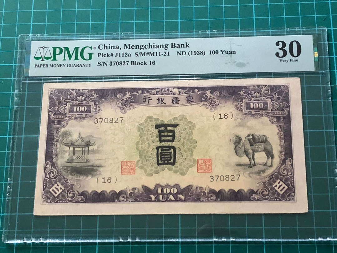 1938 China Mengchiang Bank 100 Yuan Banknote PMG 30 VF, Hobbies & Toys, Memorabilia ...