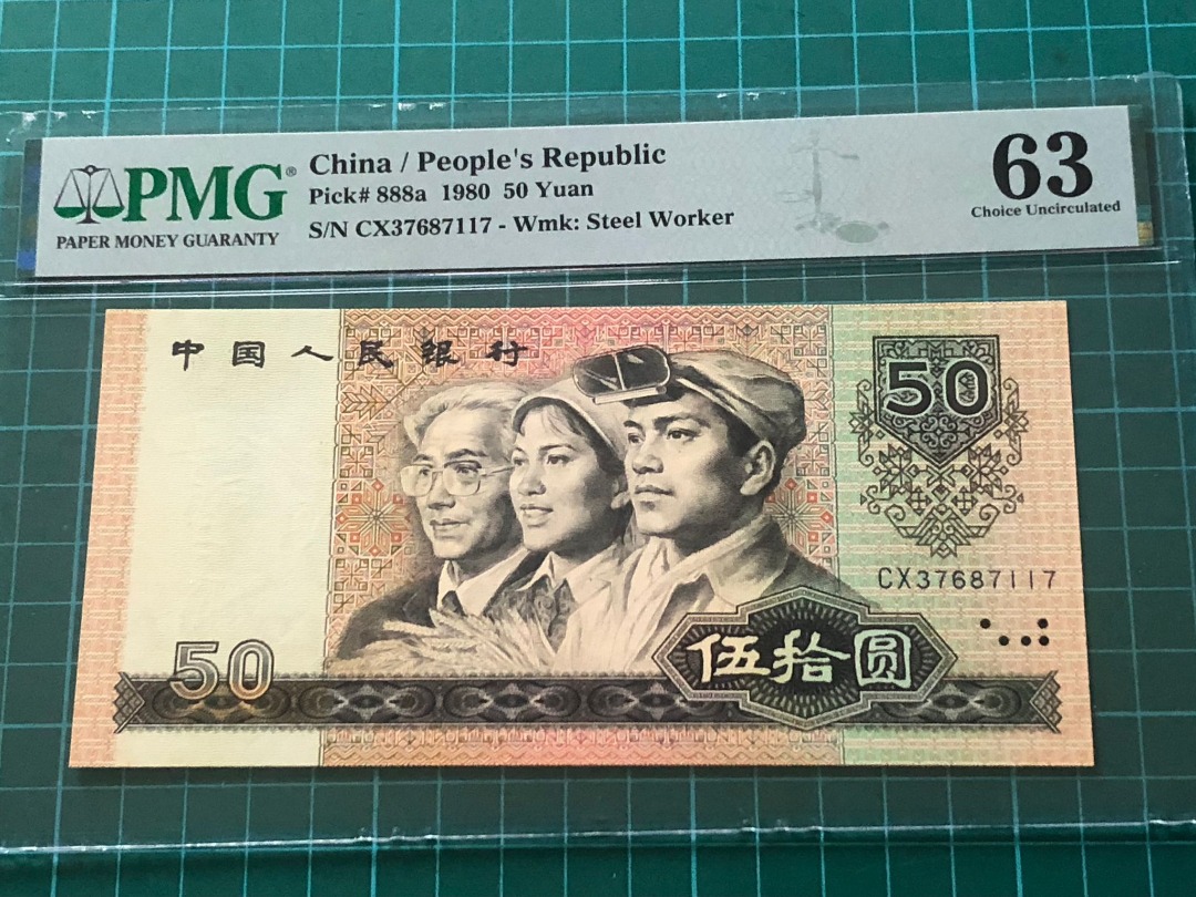1980 China People's Bank 50 Yuan Banknote PMG 63 UNC, Hobbies & Toys ...
